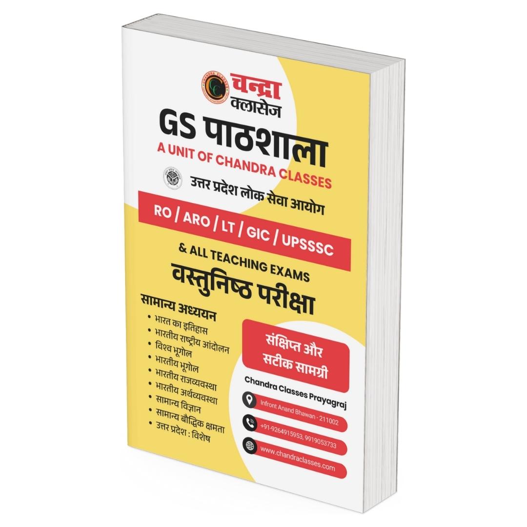 GS पाठशाला - General Studies Book for LT Grade and GIC Exams